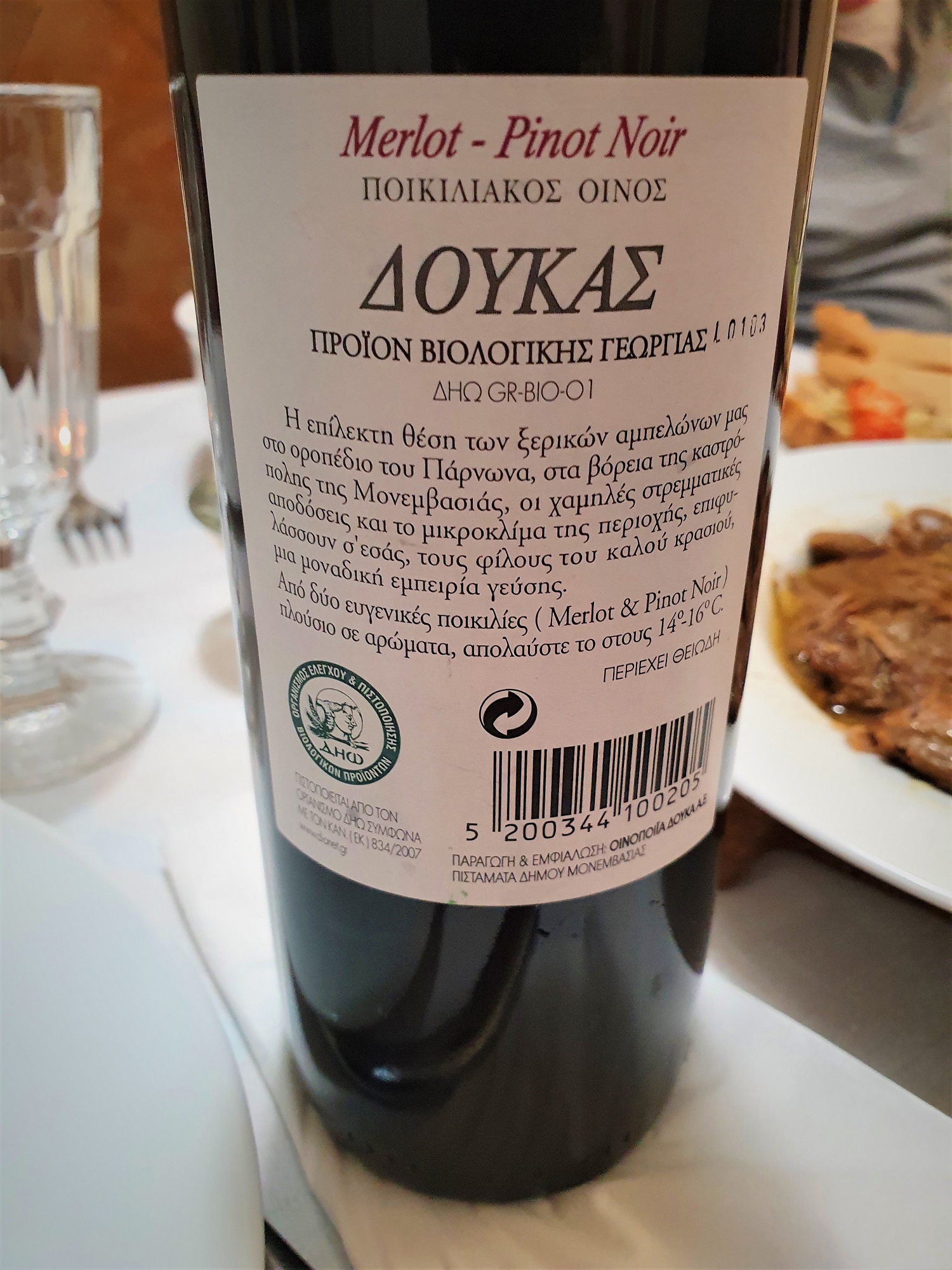 ΔΟΥΚΑΣ Merlot Pinot Noir 2020 BIO – έλα να φάμε